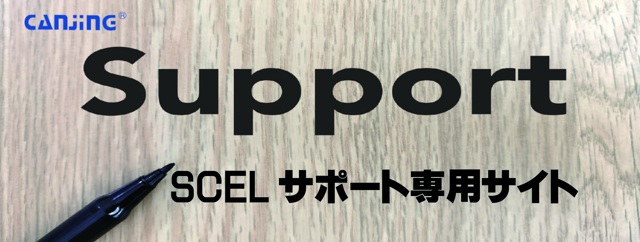 良くある質問 - SCEL CUSTOMER